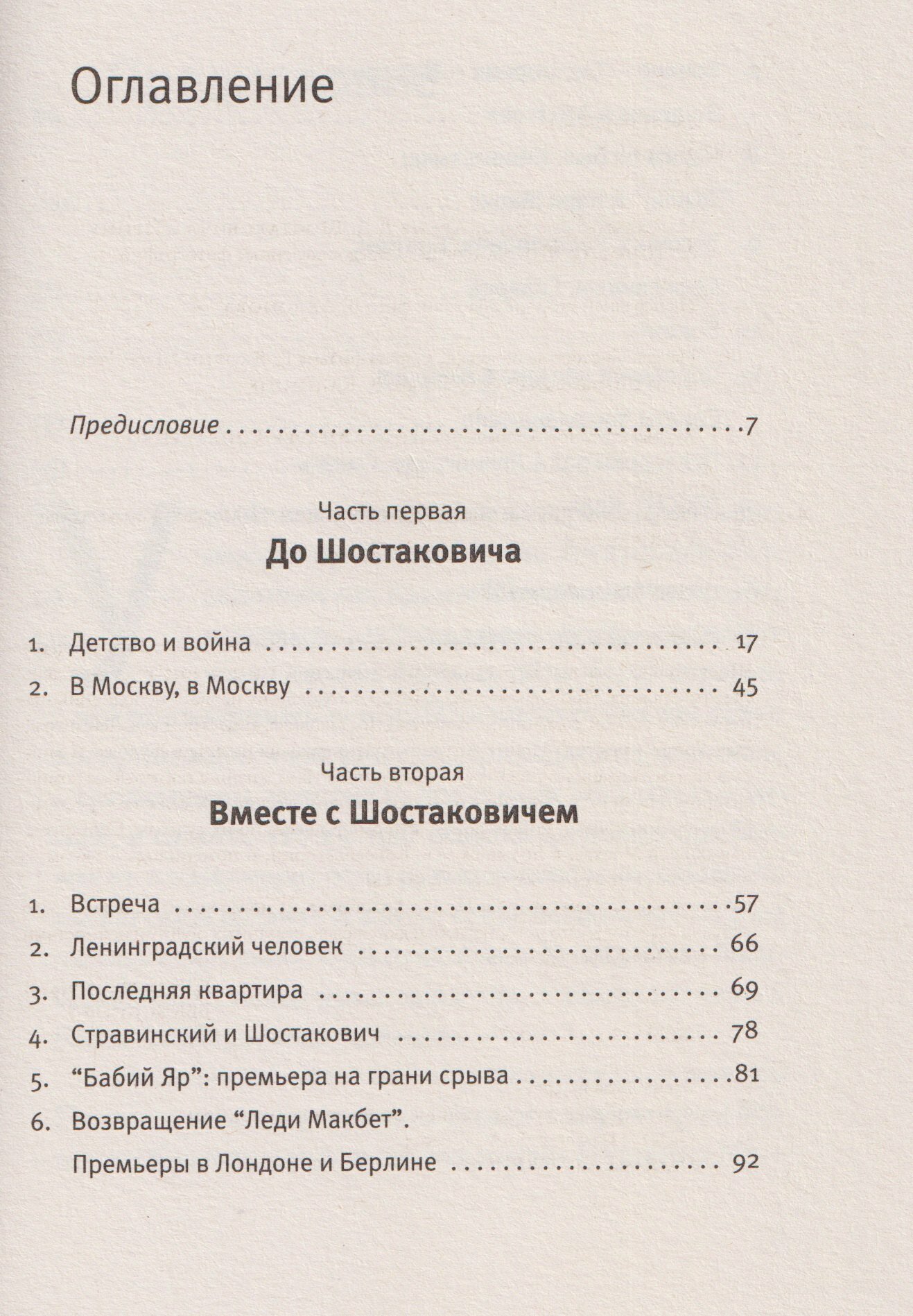 Двое. Рассказ жены Шостаковича — фото 1