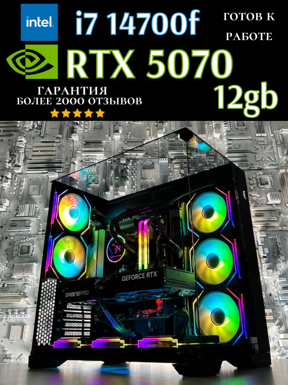 Игровой ПК i7 14700f RTX 5070 ddr5 32gb 2tb ssd m2 Bunker Comp