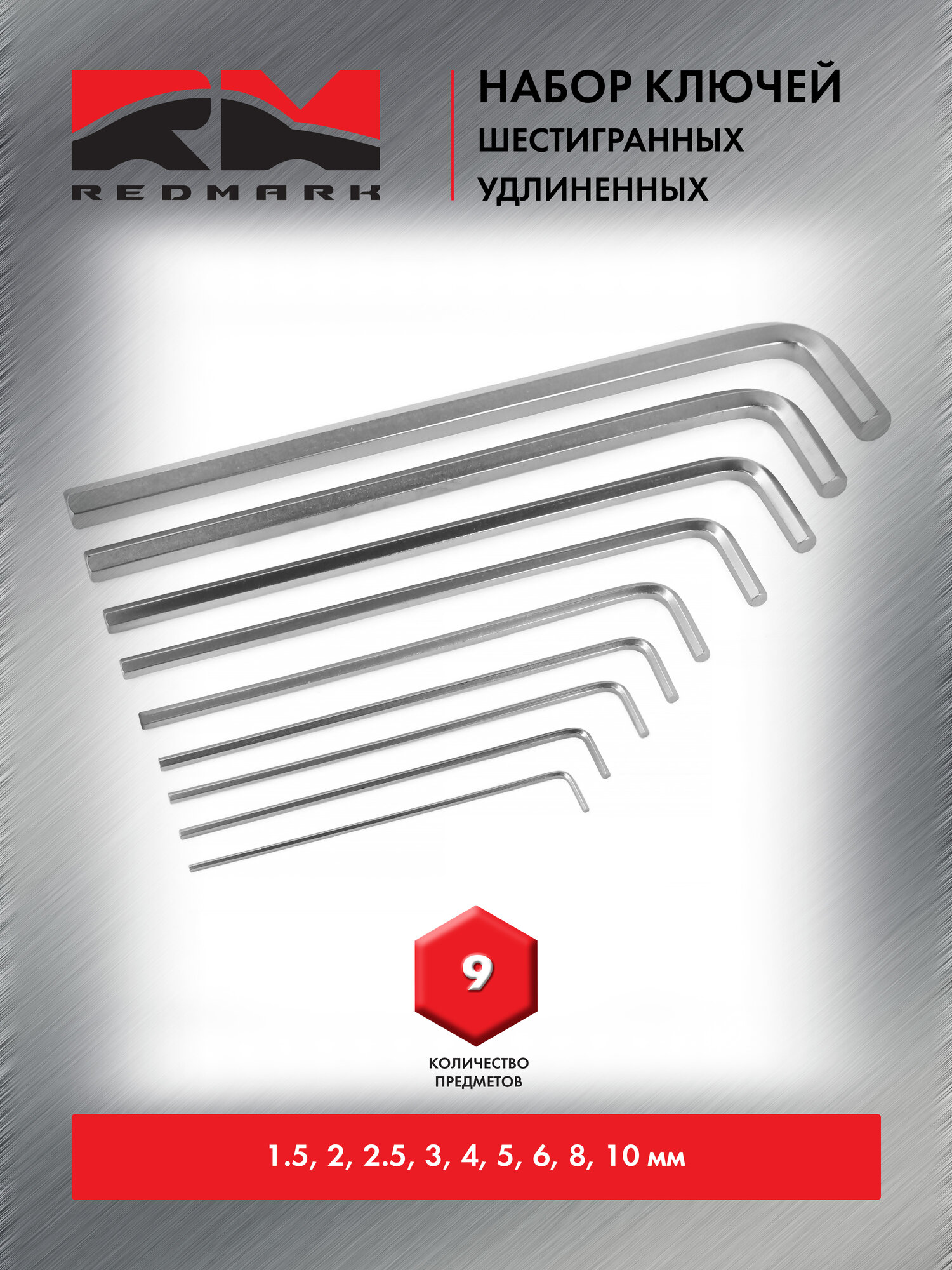 Набор ключей RedMark, шестигранных, удлиненных, в комплекте 9 шт.