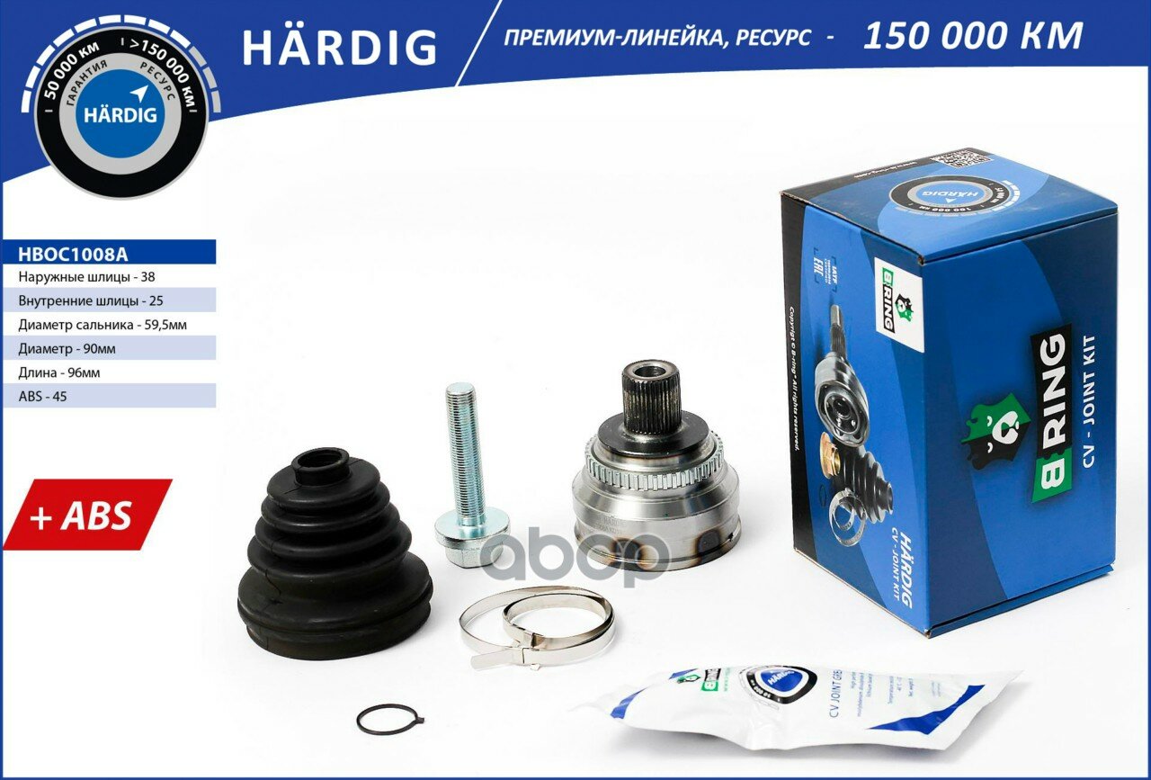 B-Ring Шрус Audi 100 (83-) (Наруж.) [38/25] () B-Ring Hardig B-RING арт. HBOC1008A