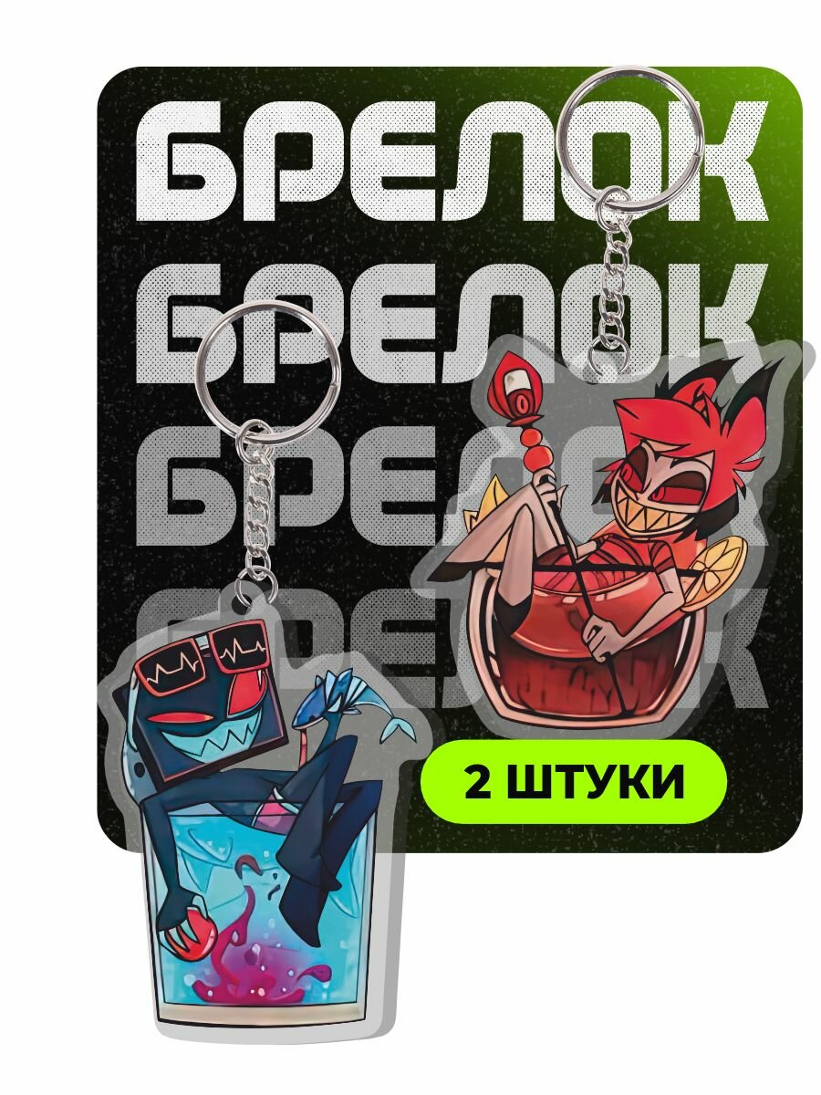 Брелок ChilArt