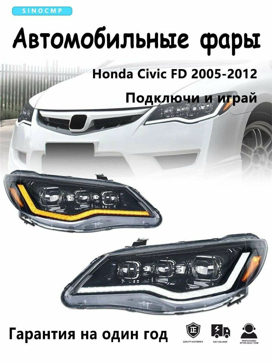 Фара автомобильная, Светодиодная, 2 шт, арт. Светодиодный проектор светодиодных динамических фар для головных фонарей Honda Civic FD 2005-2012 годов выпуска