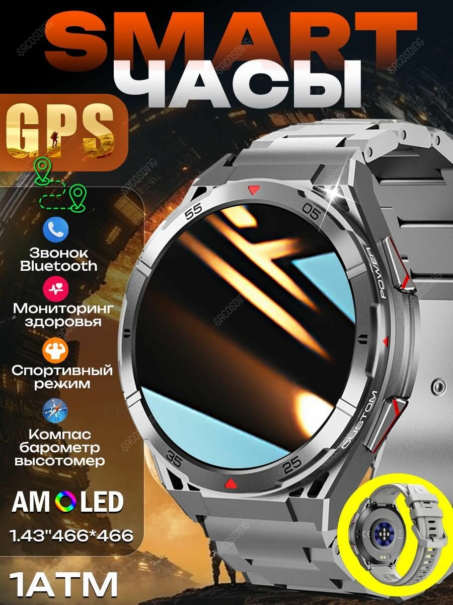 Смарт Часы Мужские С GPS, Мониторинг Здоровья, 100+ Спорт-Режимов,1 АТМ Водонепроницаемость