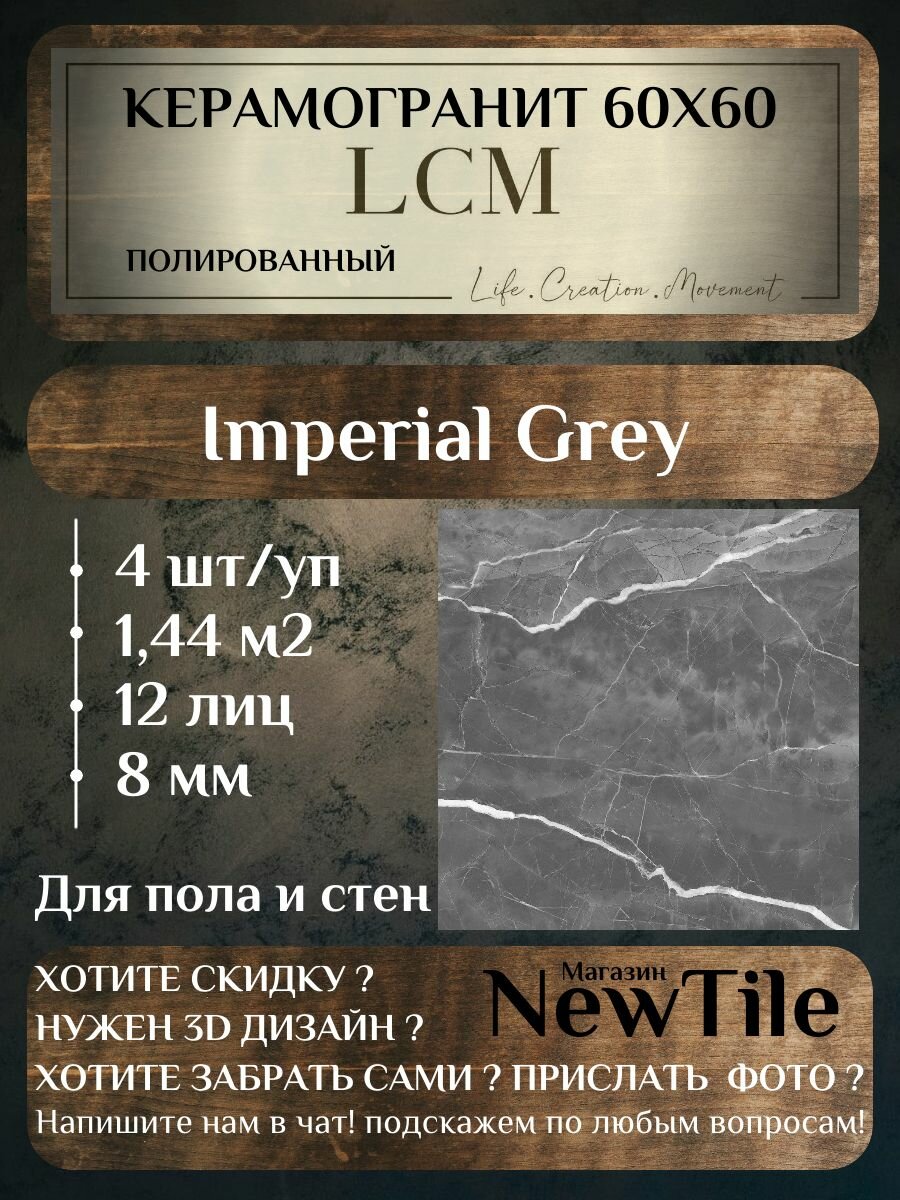 6060IME18P LCM IMPERIAL GREY керамогранит полированный 600x600