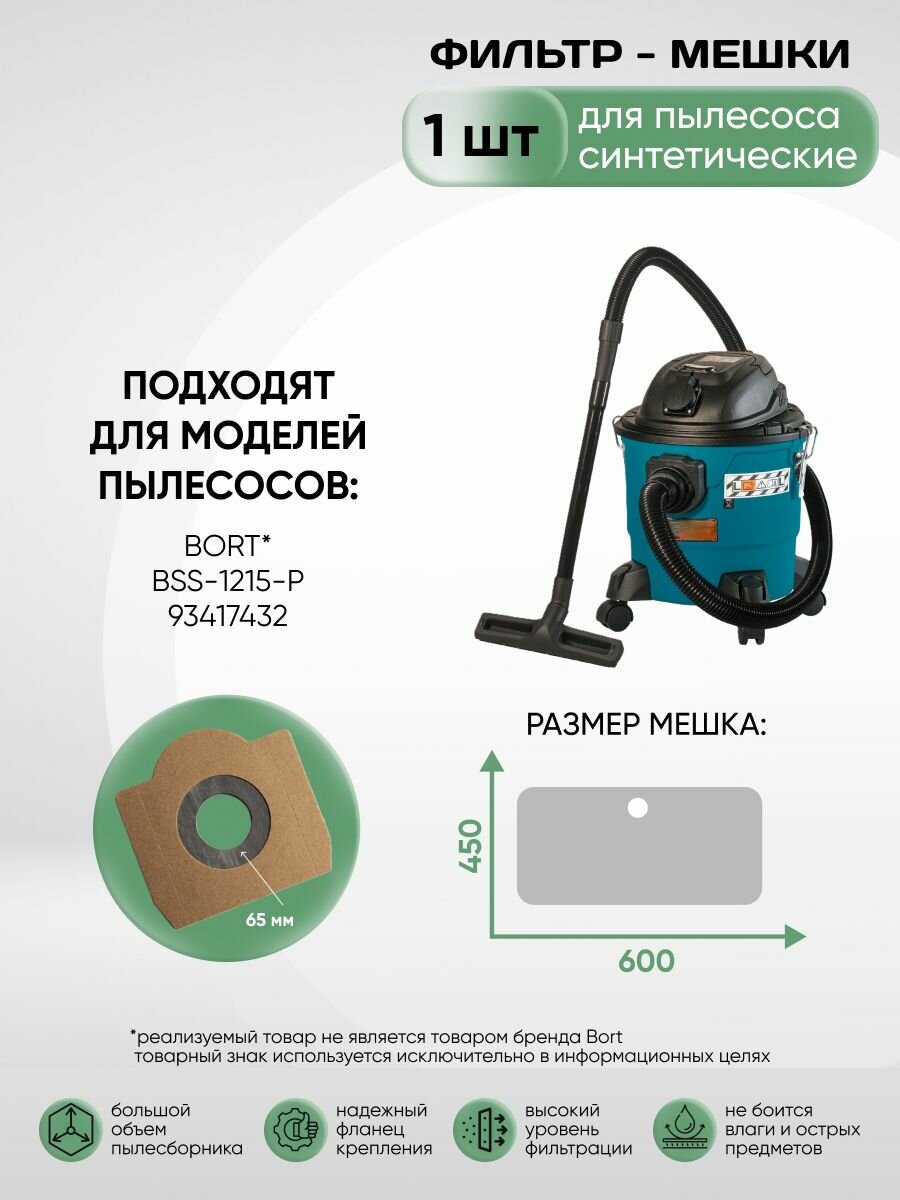 Сменные мешки для пылесоса профессиональные для Bort BSS-1215-P, 93417432, 1 шт.