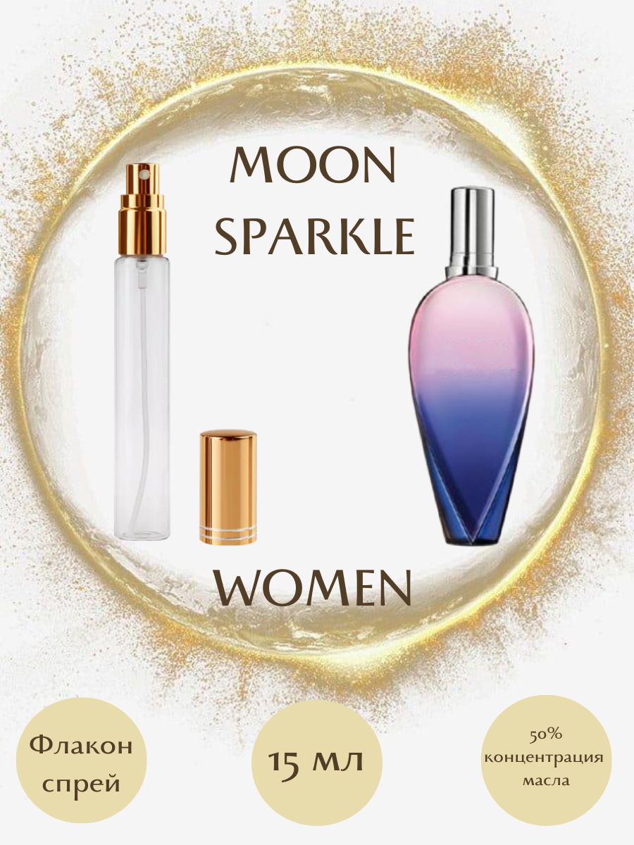 Духи масляные MOON SPARKLE масло спрей 15 мл женские, цветочные, фруктовые