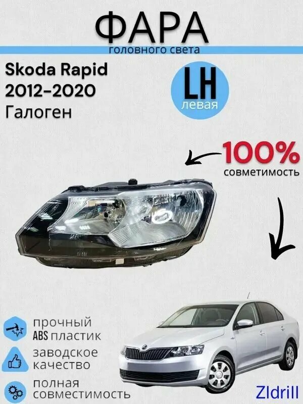 Zldrill Фары автомобильные, 1 шт, арт. Gsvet233111208