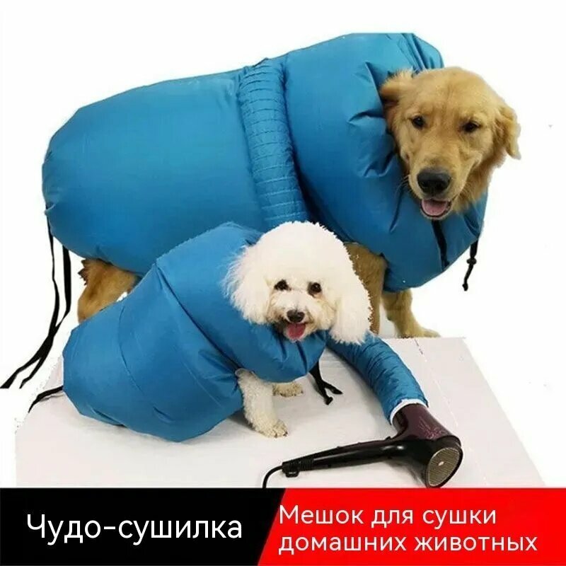 Сумка-сушилка, для кошек и собак крупных пород, с феном, синяя — фото 1
