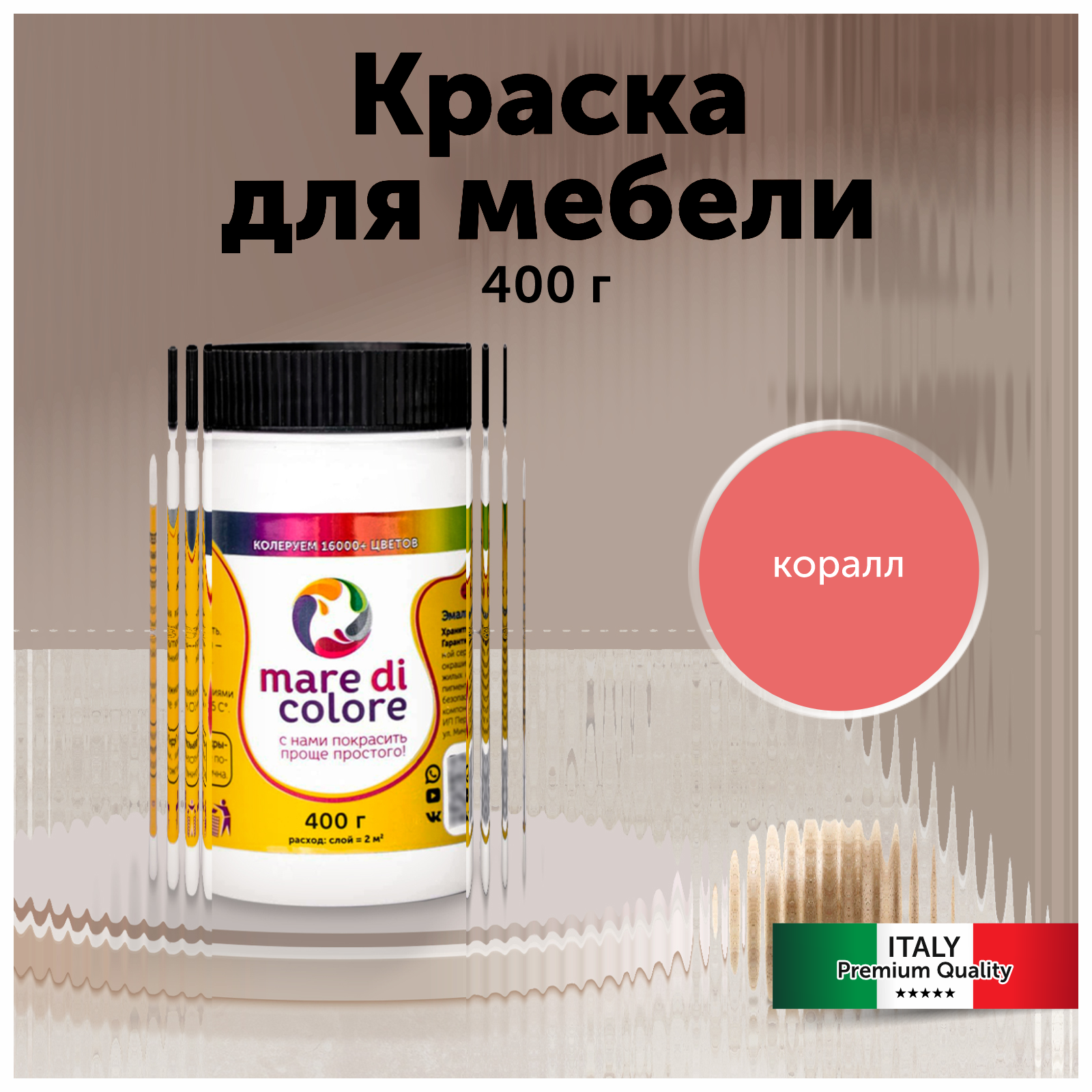 Краска для мебели по дереву без запаха быстросохнущая Персик 400 г