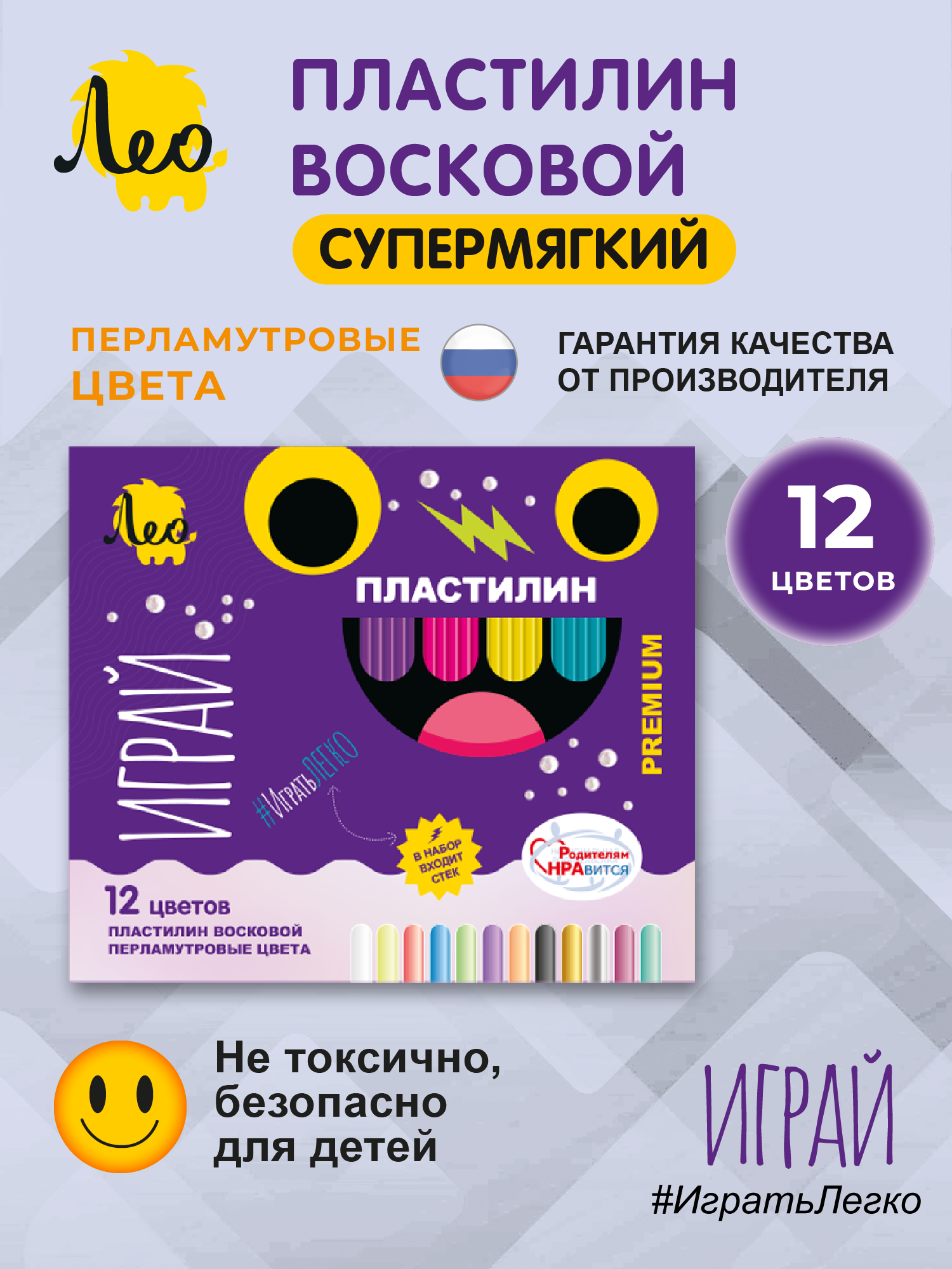 Пластилин восковой 12 цветов. Перламутровые цвета "Лео" "Играй" LPMCR-0112 144 г