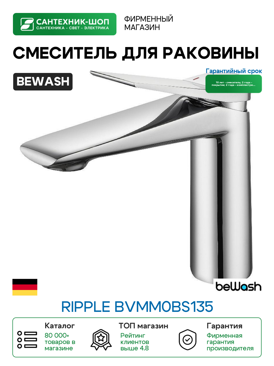 Смеситель для раковины beWash Ripple BVMM0BS135 Хром латунь