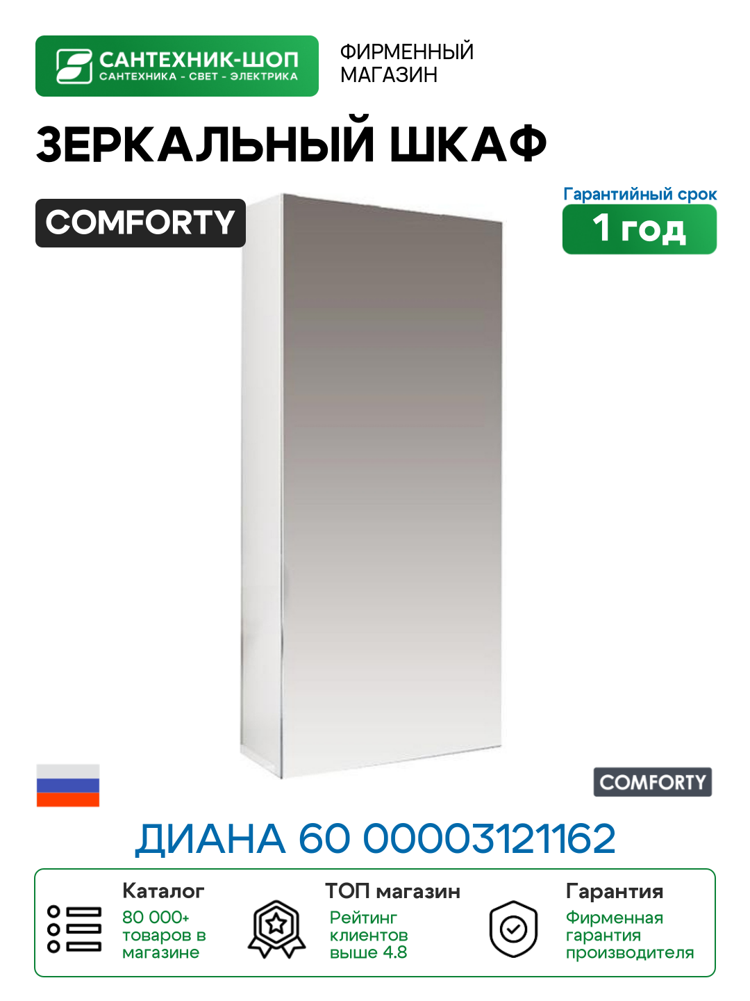 Зеркальный шкаф Comforty Диана 60 00003121162 Белый глянец МДФ / ЛДСП, стекло