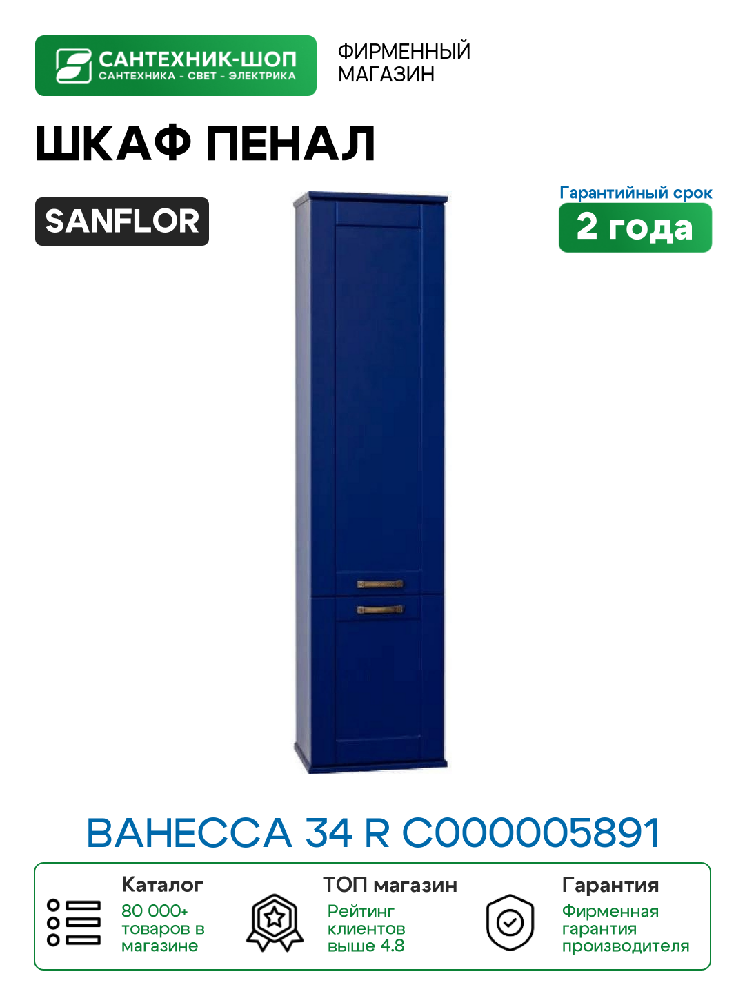 Шкаф пенал Sanflor Ванесса 34 R С000005891 Индиго МДФ / ЛДСП