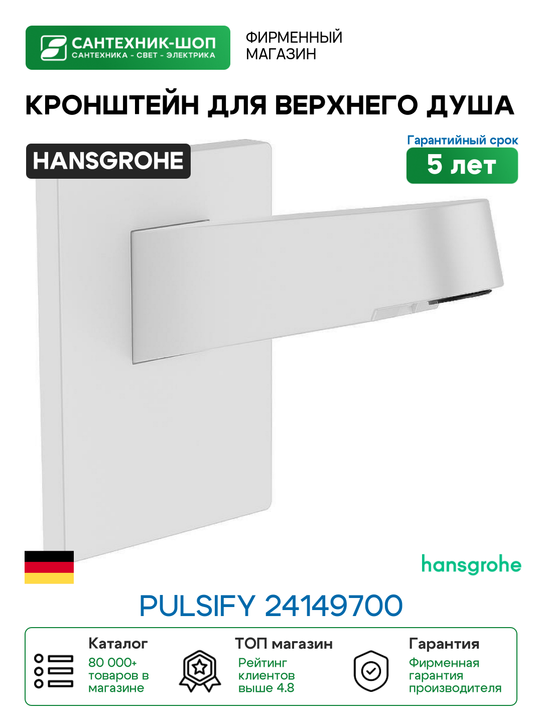 Кронштейн для верхнего душа Hansgrohe Pulsify 24149700 Белый матовый пластик на стену