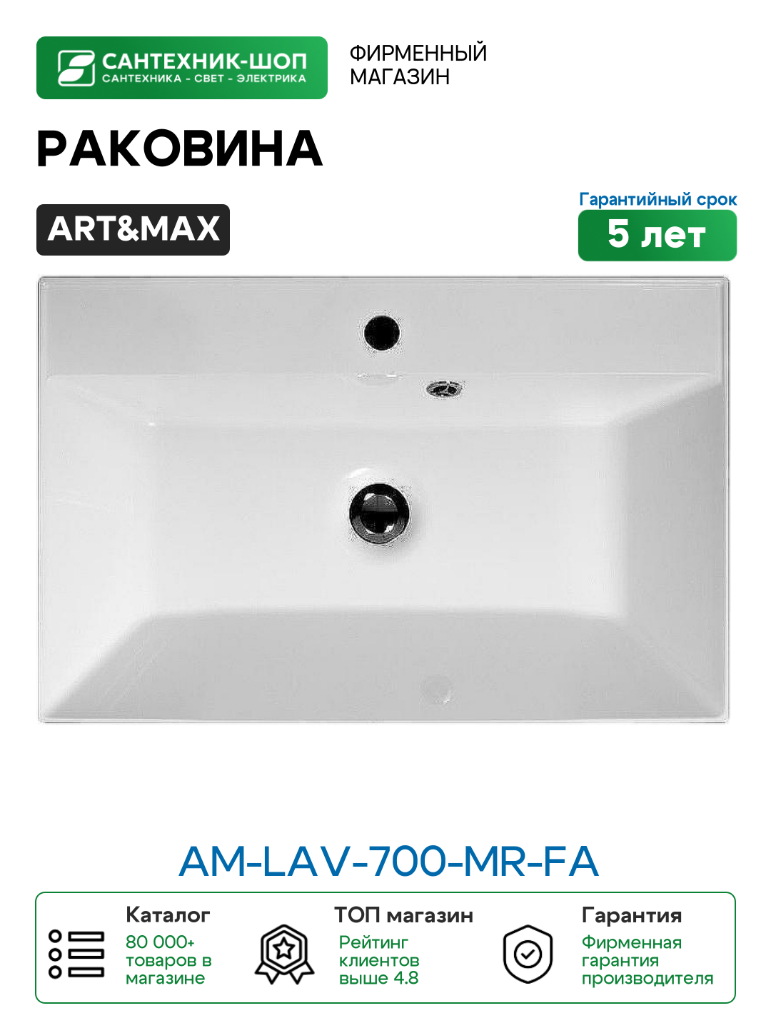 Раковина Art&Max AM-LAV-700-MR-FА Белая искусственный камень (литьевой мрамор) полувстраиваемая