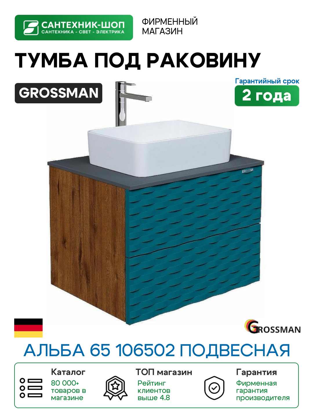 Тумба под раковину Grossman Альба 65 106502 подвесная Веллингтон Бриз МДФ / ЛДСП