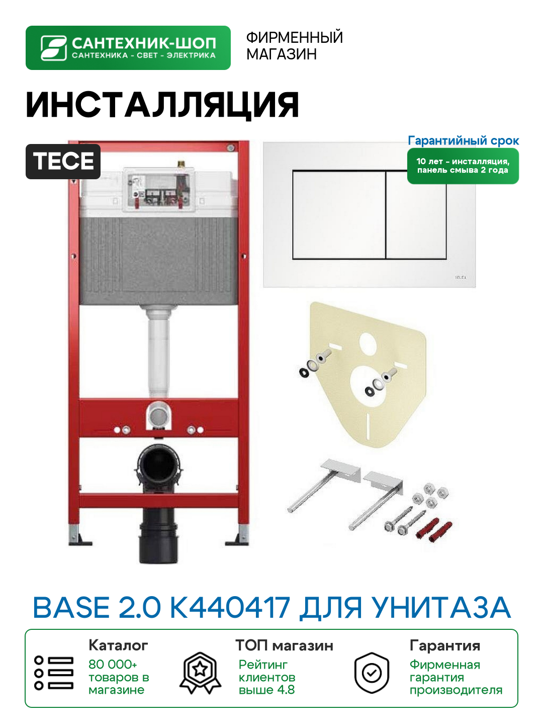 Инсталляция Tece Base 2.0 K440417 для унитаза с Белой матовой клавишей смыва пластик