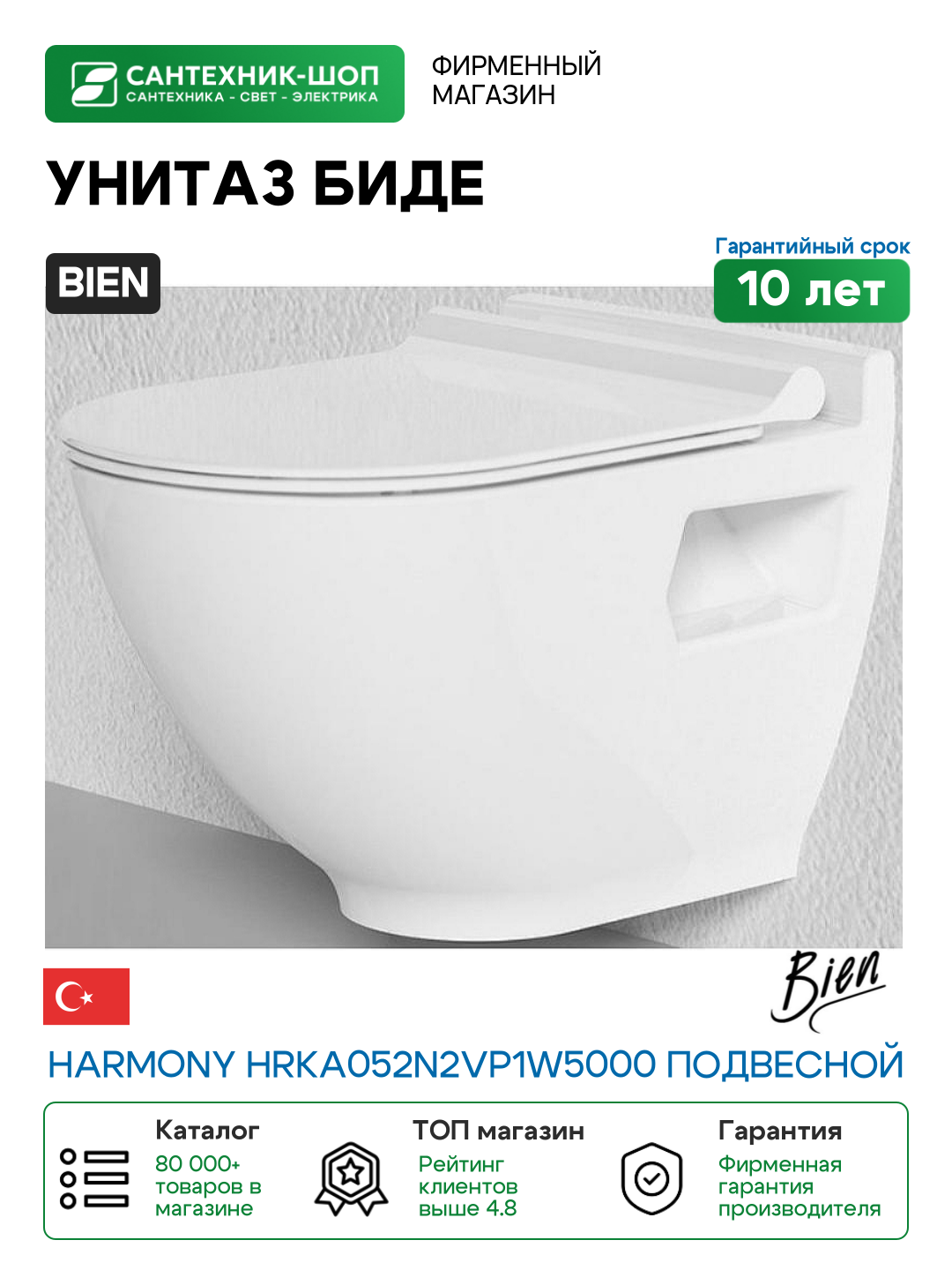 Унитаз-биде Bien Harmony HRKA052N2VP1W5000 подвесной с сиденьем Микролифт фаянс подвесной