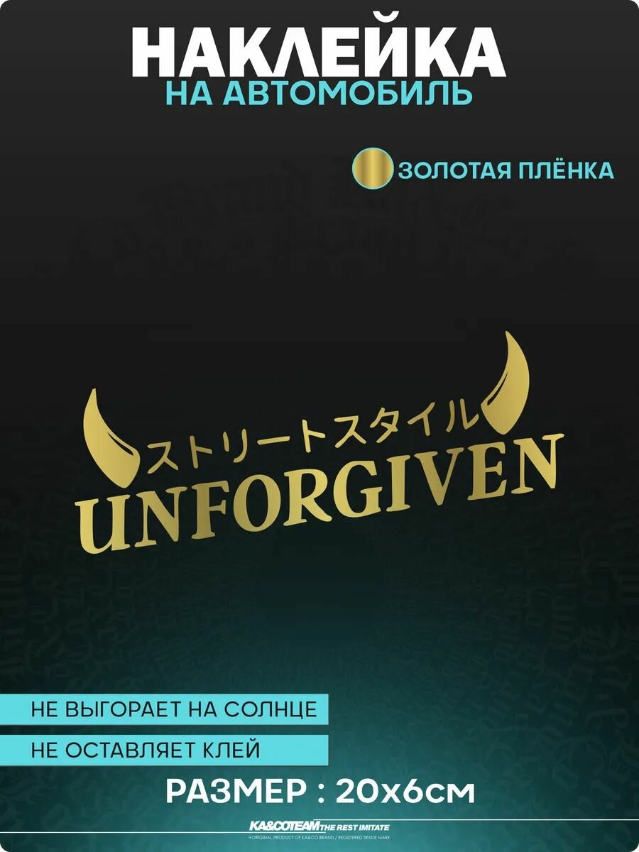 Наклейка на авто стикер на стекло unforgiven