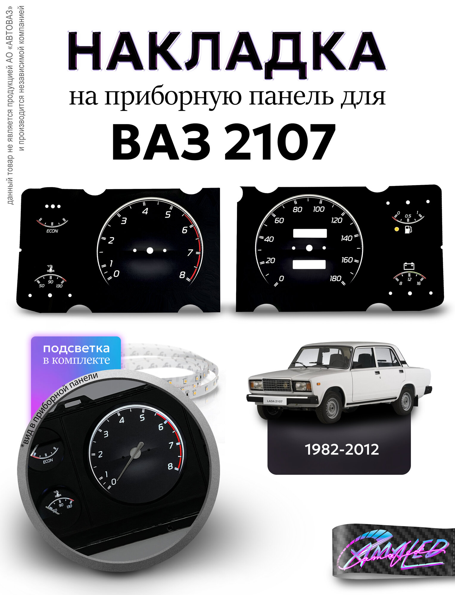 Шкала накладка на щиток приборов приборную панель ВАЗ лада 2104 2107