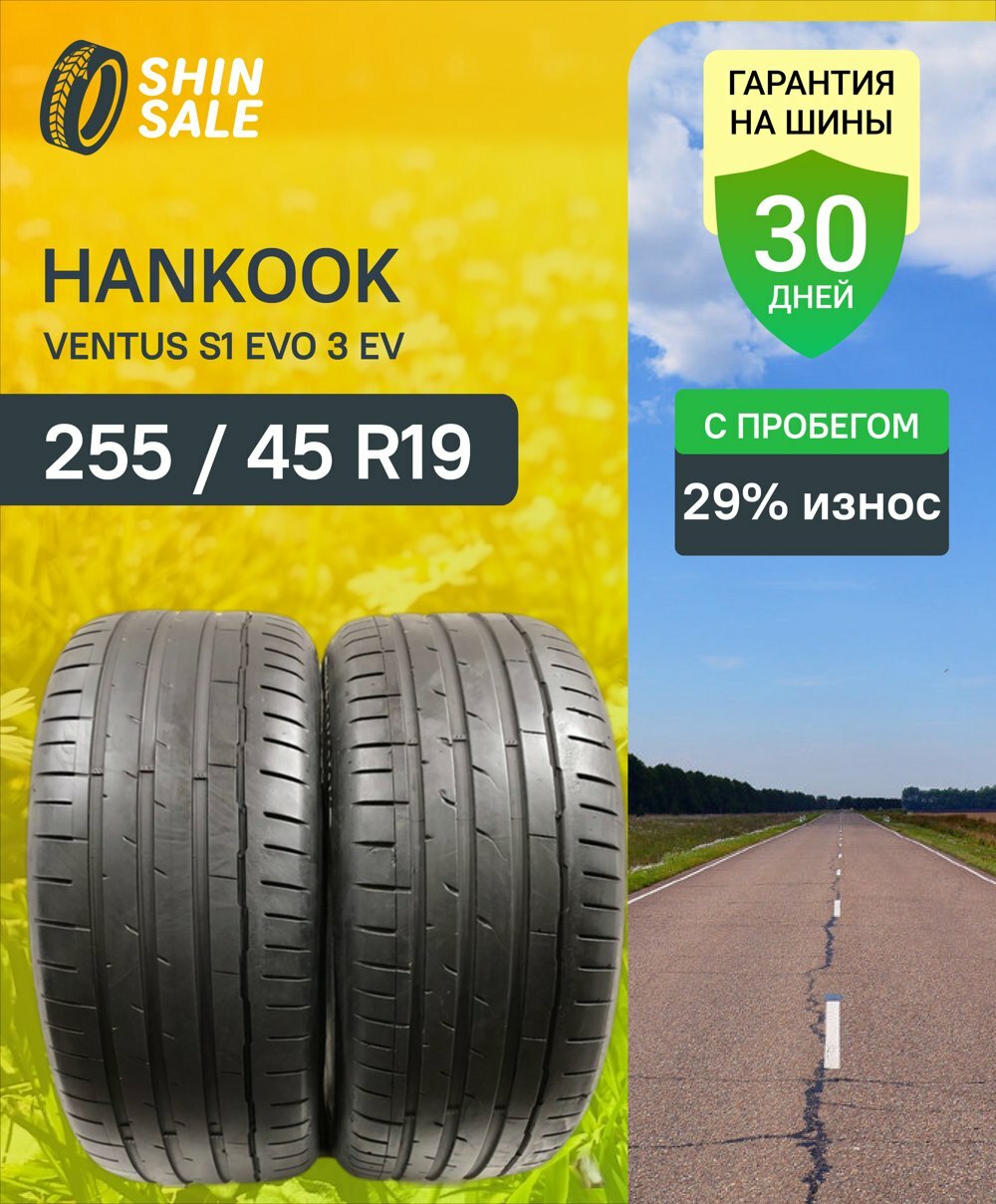 Летние БУ шины Hankook Ventus S1 Evo 3 EV 255/45 R19 24.0% износ T0154338
