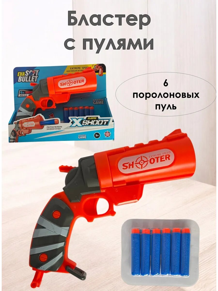 Пистолет бластер игрушечный с мягкими пулями, автомат оружие