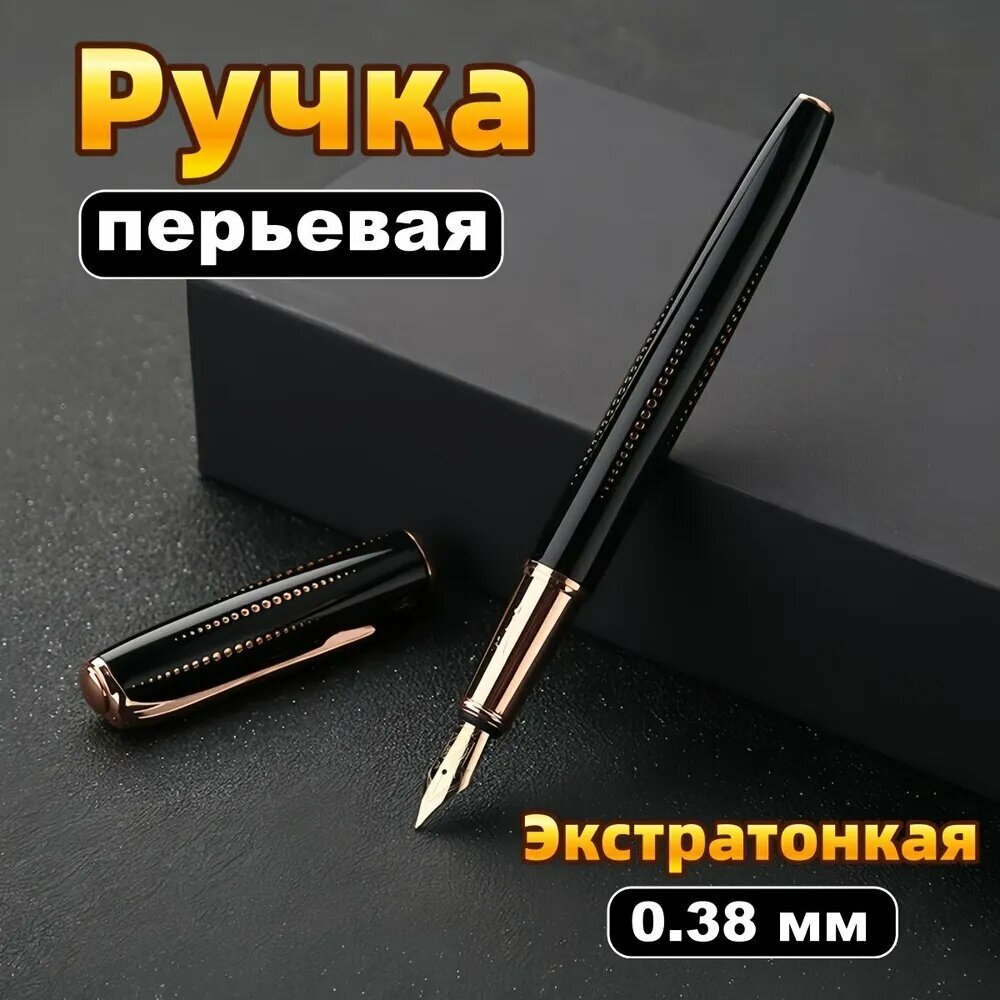 PICASSO Ручка Перьевая, толщина линии: 0.38 мм, 1 шт.