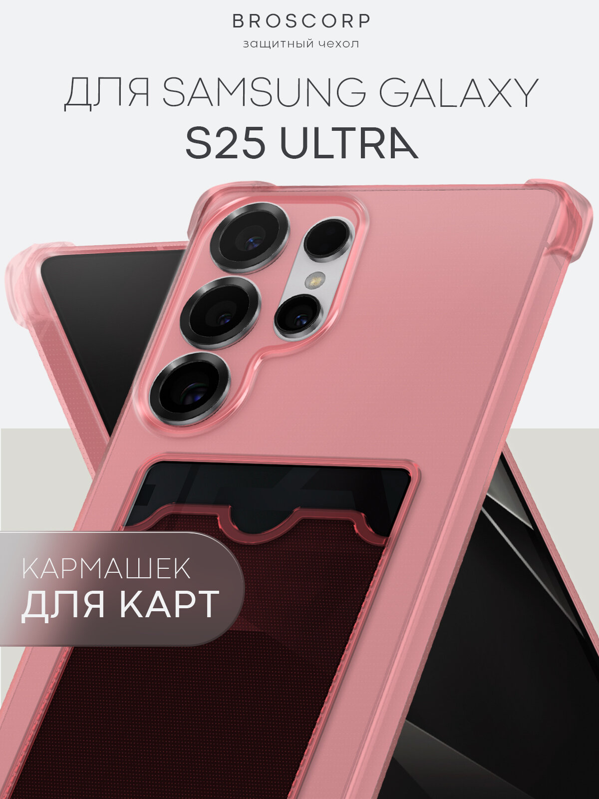Противоударный чехол на Samsung Galaxy S25 (Самсунг Галакси С25), с кармашком, Broscorp, красный