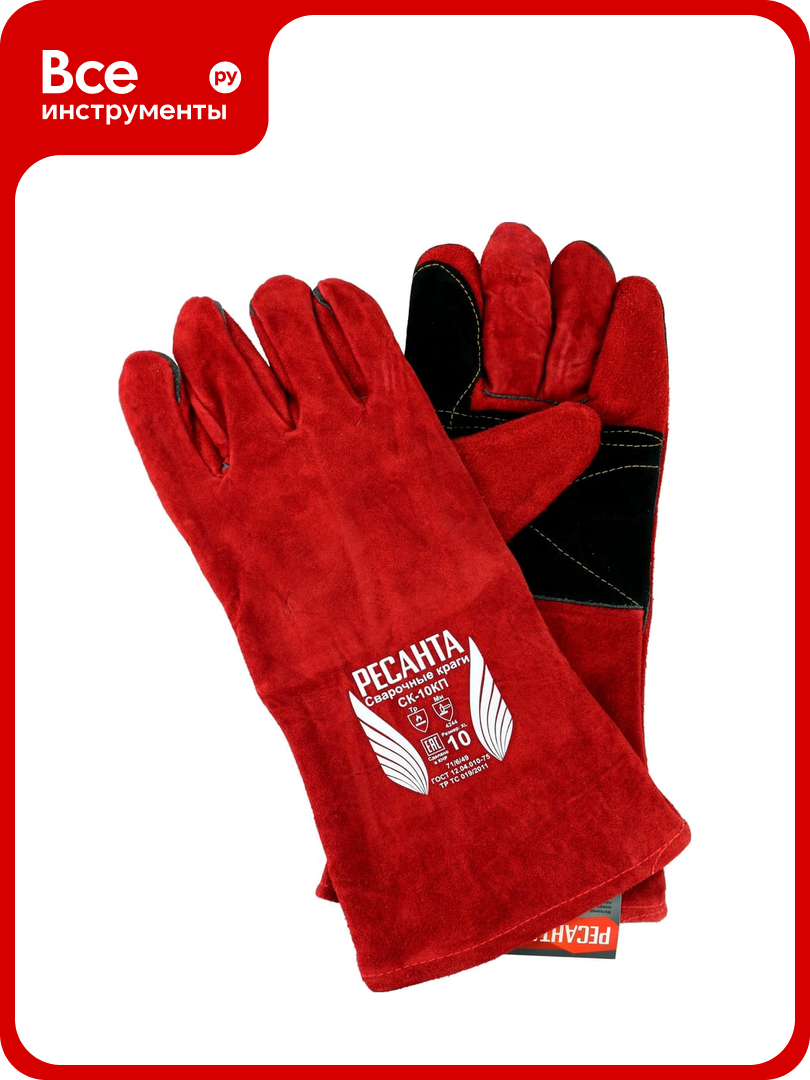 Сварочные, Ресанта, краги Ресанта СК-10КП 71/6/49, Тканевая, защиты рук при проведении