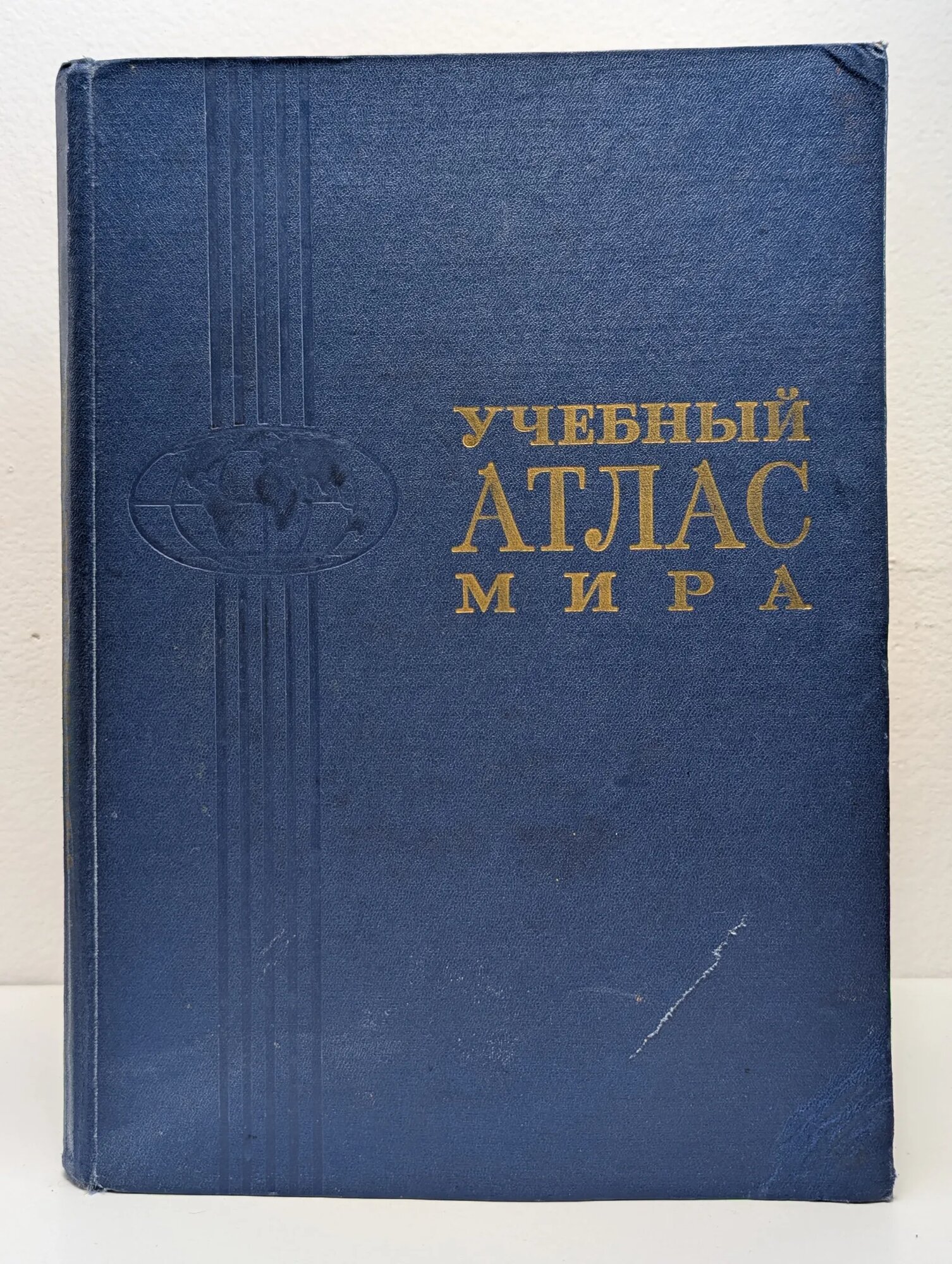 Учебный атлас мира 1961