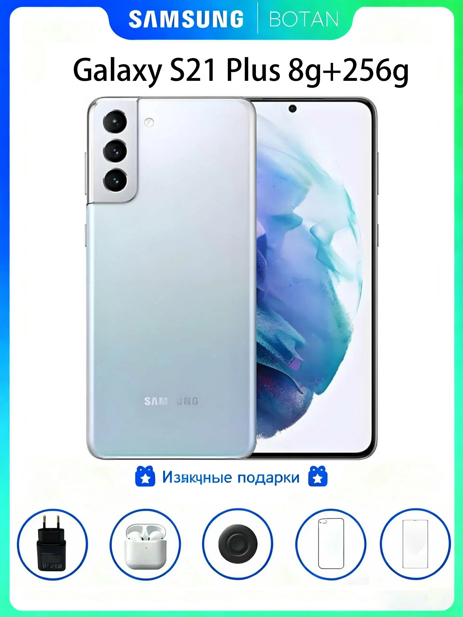 Смартфон Samsung Galaxy S21+, 8ГБ, 256ГБ, камера 12Мп, 6,7", 120Гц, NFC, 5G