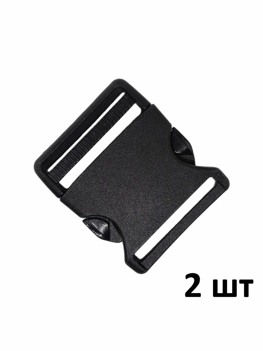 Пряжка-замок Фастекс FX-50 (MKK) 2 шт