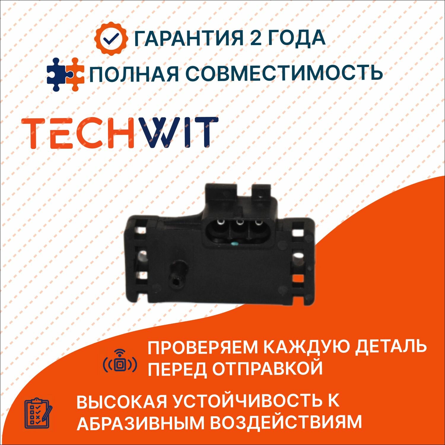 Opel Astra G Corsa C Vectra B Zafira A Датчик давления воздуха Опель Астра G Корса C Вектра B Зафира A 12569240 1998-2004 TECHWIT