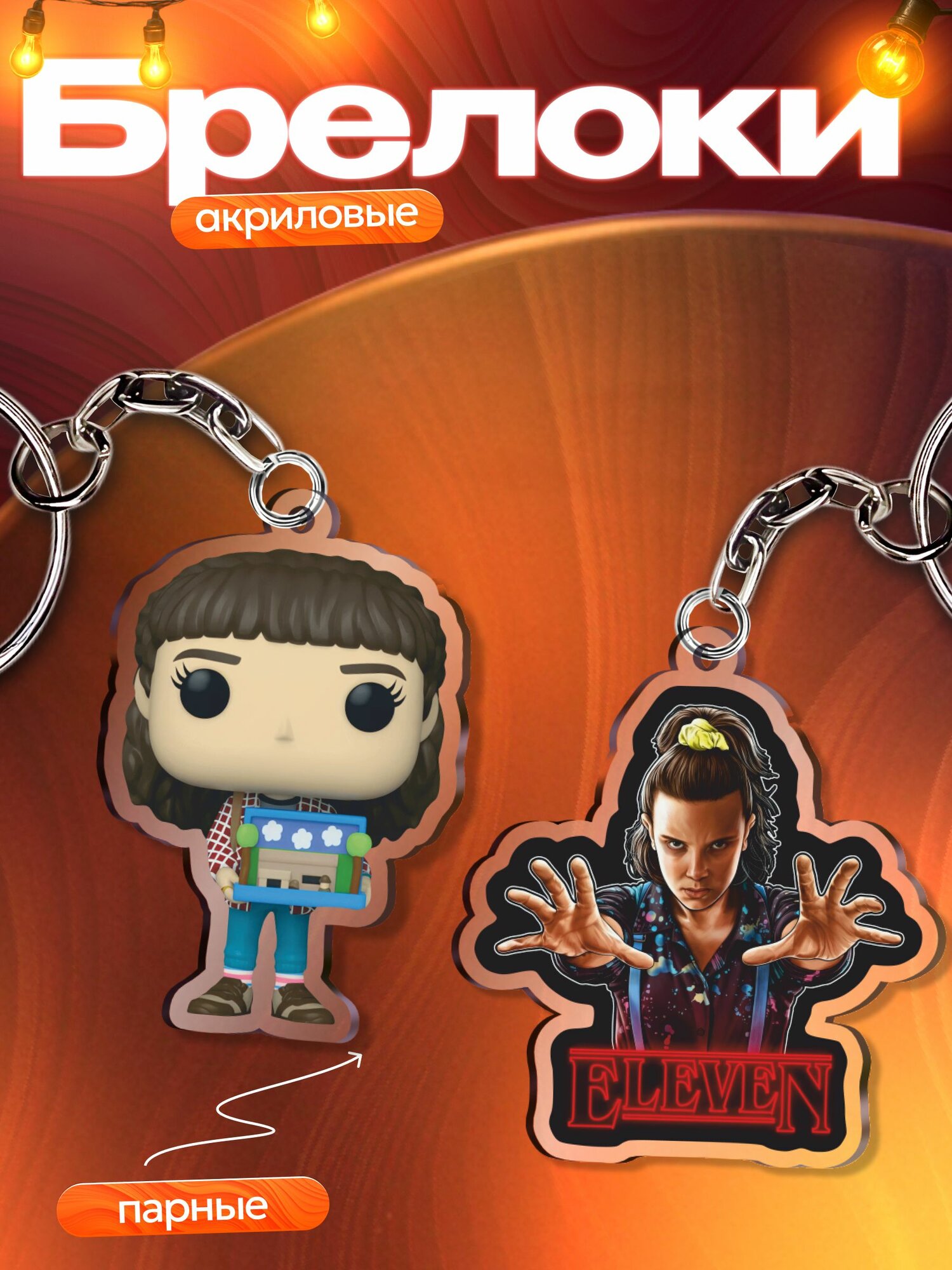 Брелок
