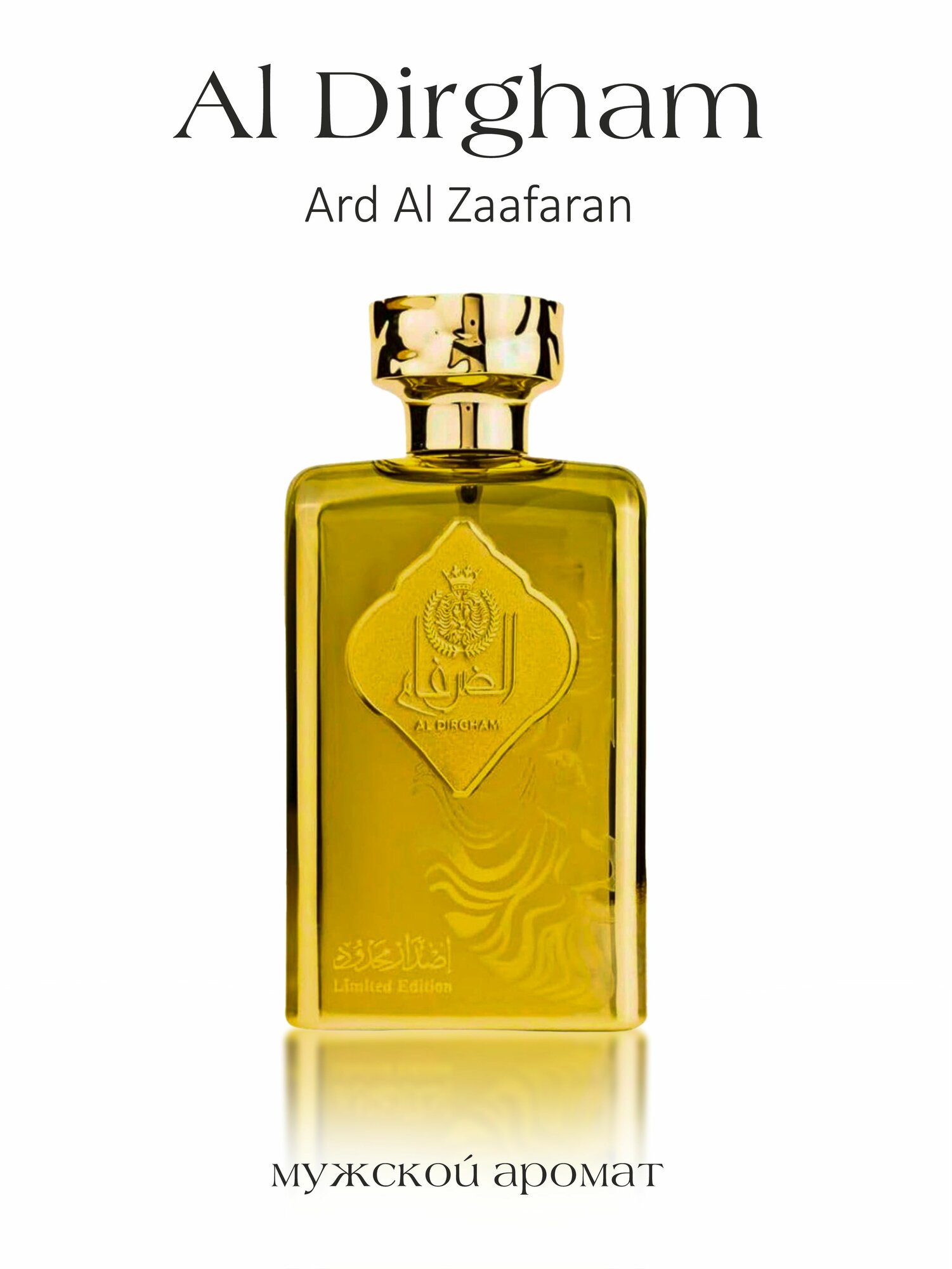 Парфюмерная вода Унисекс Al Dirgham, Ard al Zaafaran, 100 мл