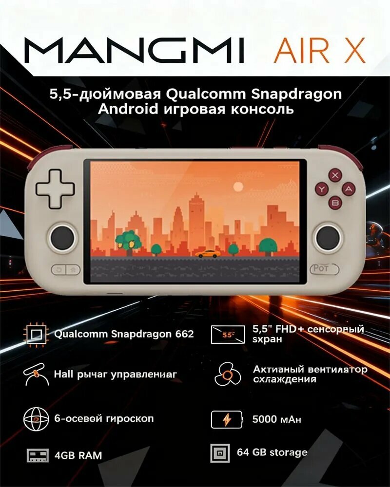 Игровая консоль MANGMI AIR X, ретро, Android, Qualcomm Snapdragon, 5.5" 1080P HD сенсорный экран, Bluetooth wifi, портативная, потоковая, 4+64G
