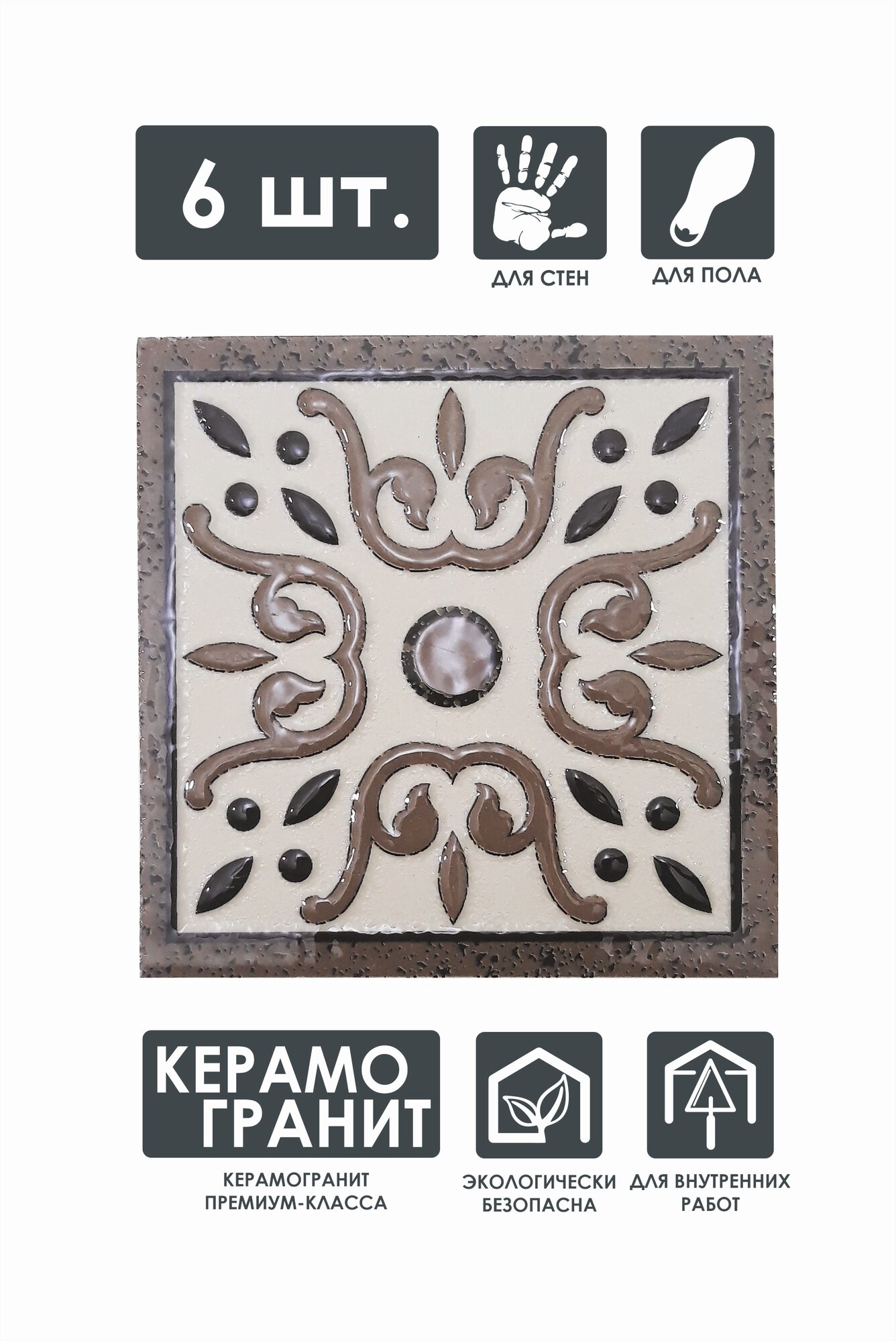 Напольная вставка керамическая 6 шт, 8х8 см, "Жардин" ВК 203-Л, "Роскошная мозаика"