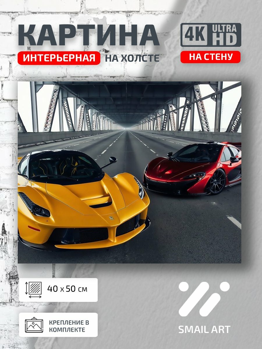Картина на холсте интерьерная 40 на 50 на стену Спортивный Car для студии авто дизайн декор
