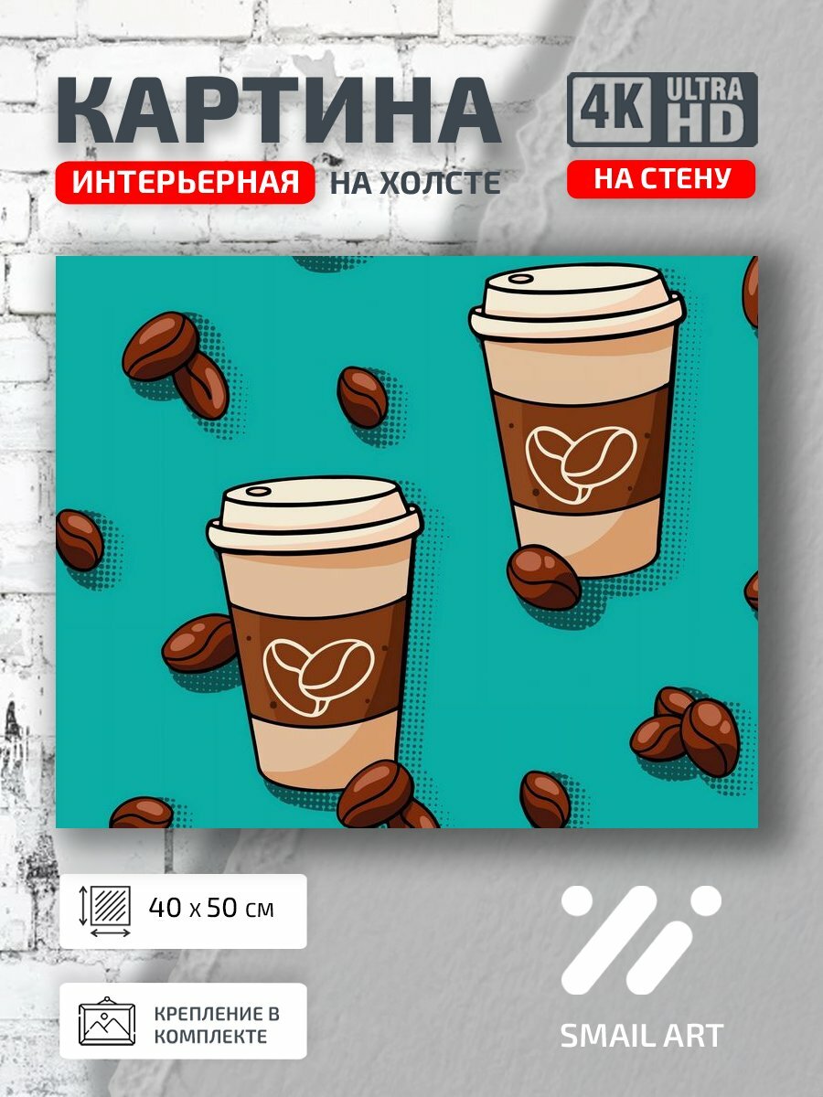 Картина на холсте интерьерная 40 на 50 на стену Текстура Food для кухни кулинария интерьер
