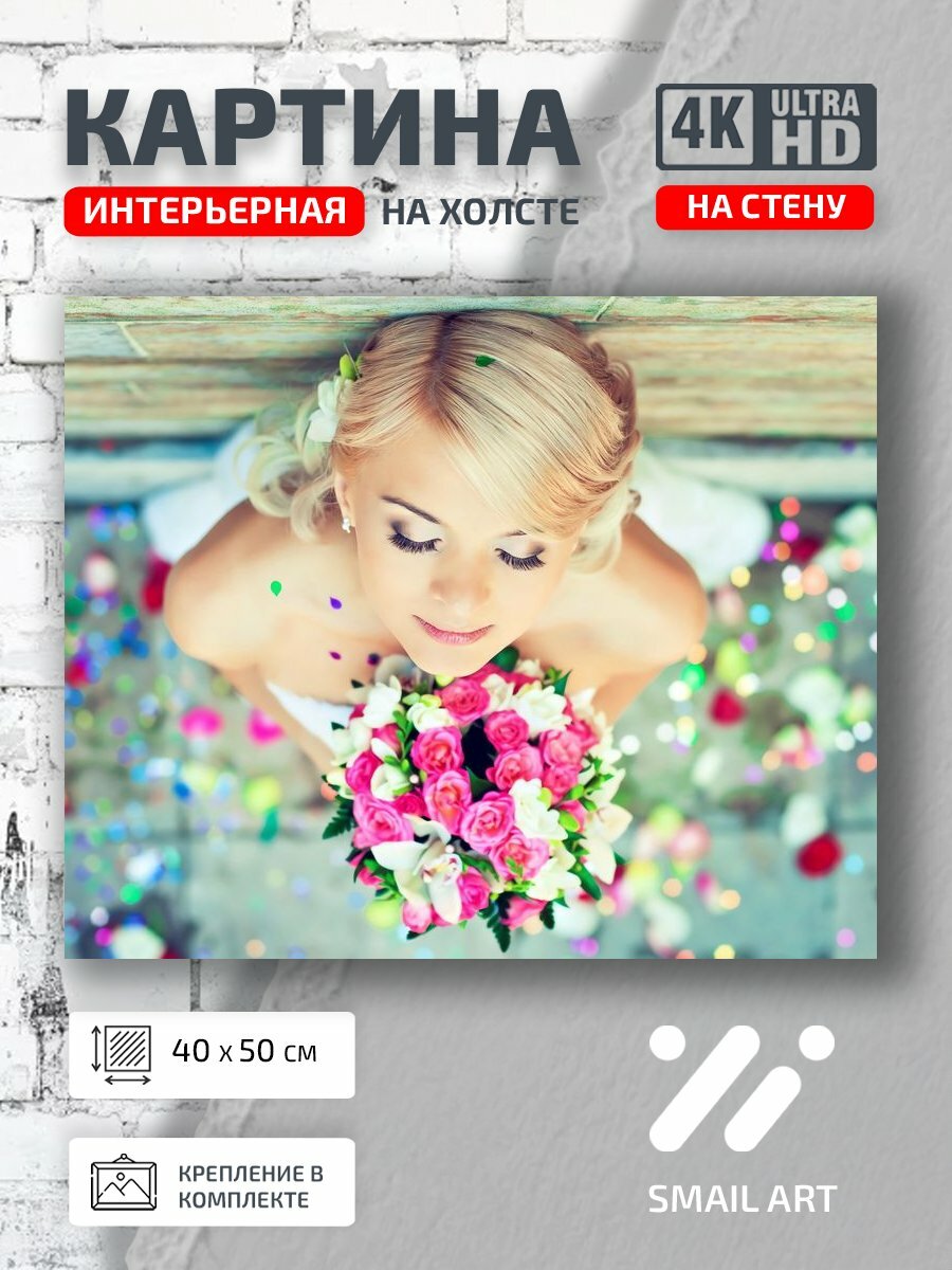Картина на холсте интерьерная 40 на 50 на стену Букет Portrait для спальни портрет интерьер