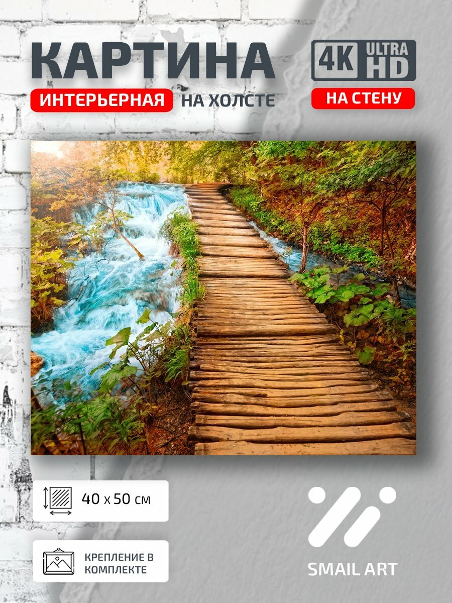 Картина на холсте интерьерная 40 на 50 на стену Река Landscape для спальни пейзаж интерьер