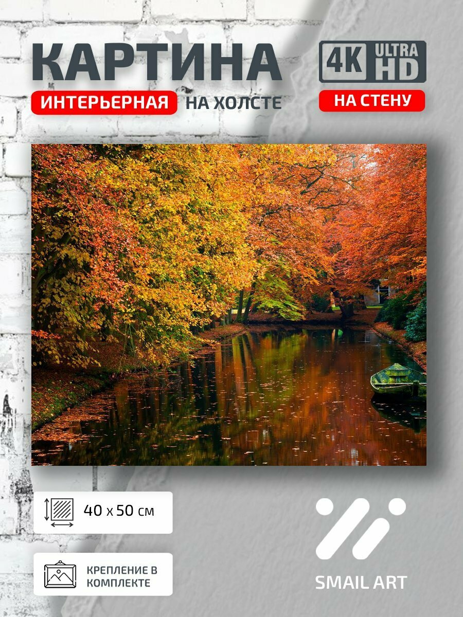 Картина на холсте интерьерная 40 на 50 на стену Осень Landscape для кабинета пейзаж декор