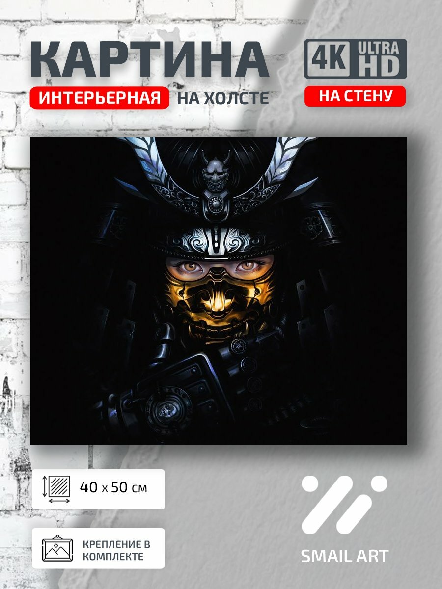 Картина на холсте интерьерная 40 на 50 на стену Самурай Portrait для салона красоты портрет