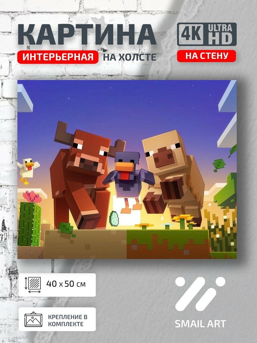 Картина на холсте интерьерная 40 на 50 на стену Minecraft 2025 для офиса атмосфера