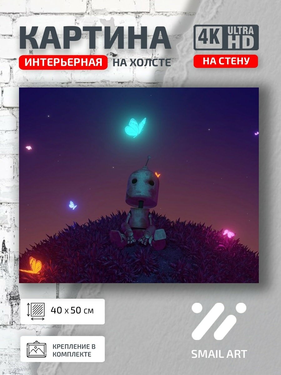 Картина на холсте интерьерная 40 на 50 на стену Роботы бабочки для спальни атмосфера