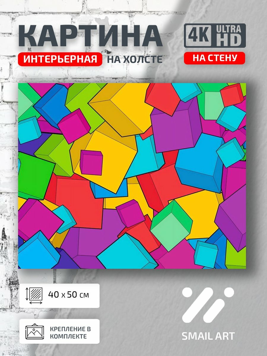 Картина на холсте интерьерная 40 на 50 на стену Куб cube для гостиной атмосфера интерьер
