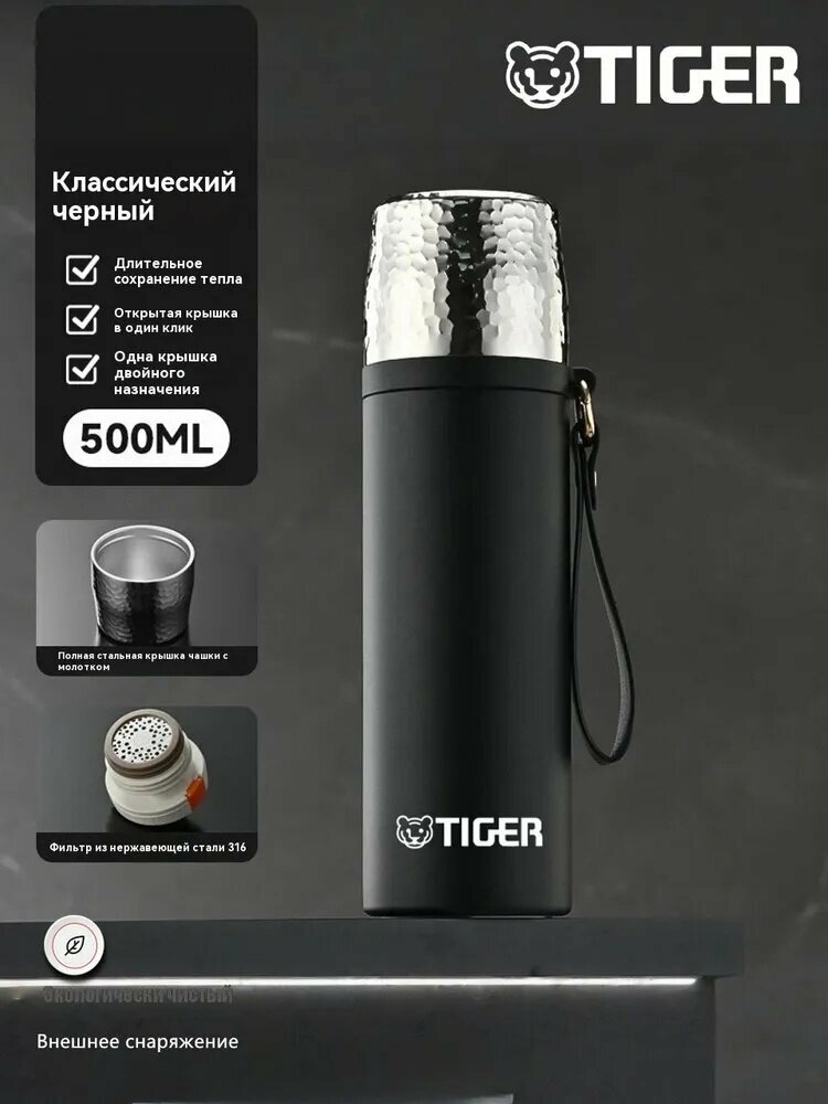 Tiger Термос С блокировкой крышки в виде замочка, Крышка-чашка, Вакуумный "ti919602", 0.5 л