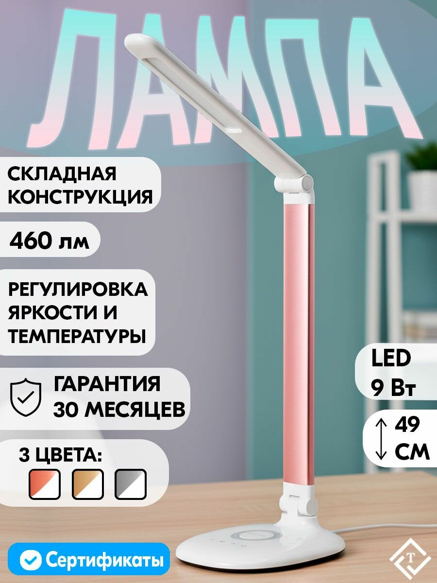 Настольная лампа светильник UL613 Белый/розовый LED 220В Ultra LIGHT