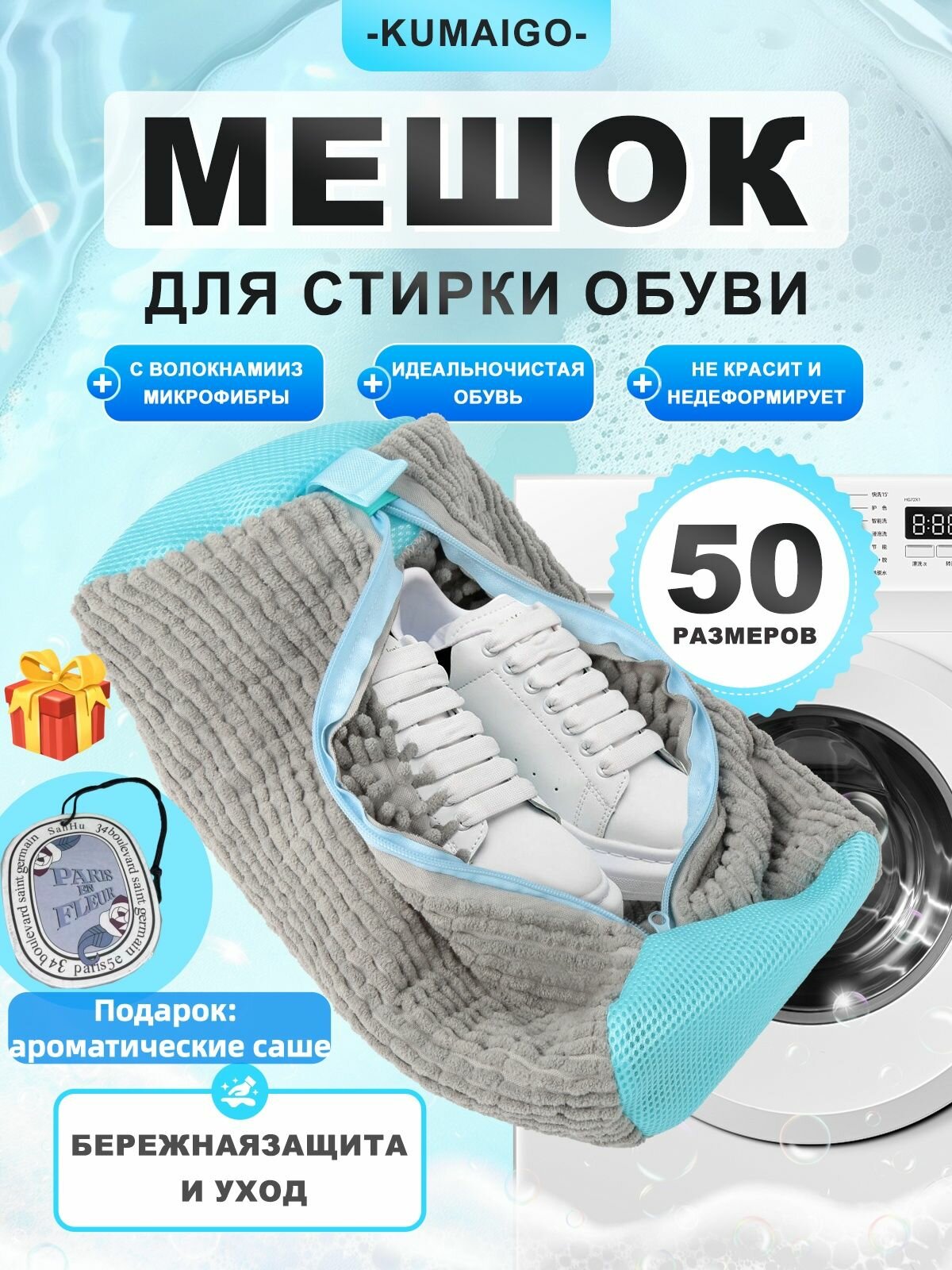 Мешок для стирки