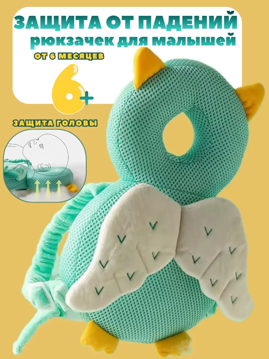 Защитный рюкзак от падений для малышей дракон для первых шагов